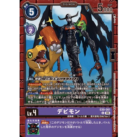 (05)デビモン【U】{EX9-061}《紫》 - カードラッシュデジモン
