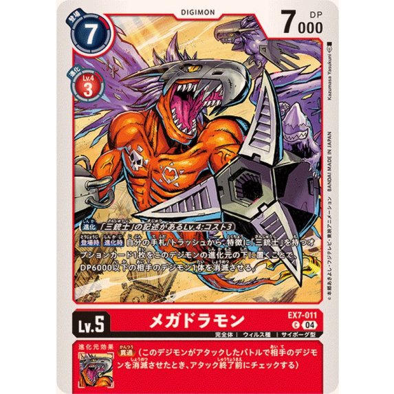 (04)メガドラモン【C】{EX7-011}《赤》 - カードラッシュデジモン