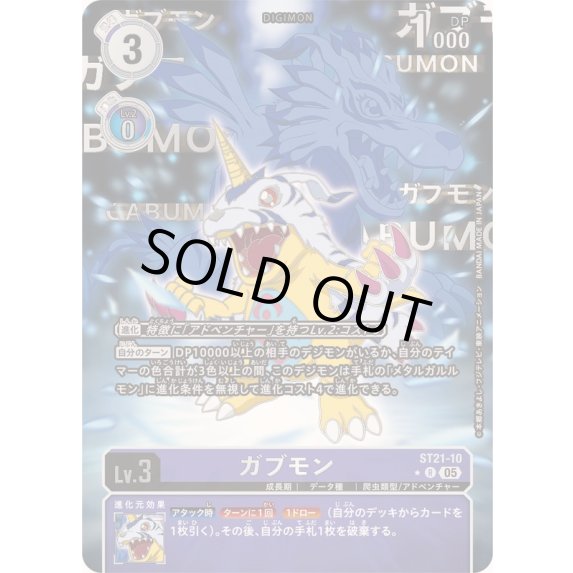 〔状態A-〕(05)(パラレル/金箔押し)ガブモン【R-P】{ST21-10}《紫》 - カードラッシュデジモン