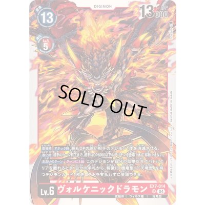 〔状態A-〕(04)ヴォルケニックドラモン【SR】{EX7-014}《赤》
