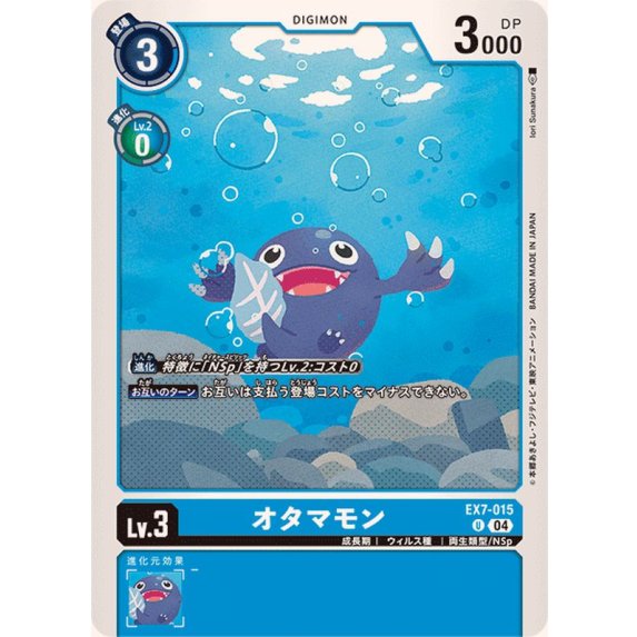(04)オタマモン【U】{EX7-015}《青》 - カードラッシュデジモン