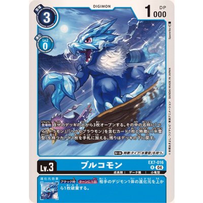 (04)ブルコモン【R】{EX7-016}《青》 - カードラッシュデジモン