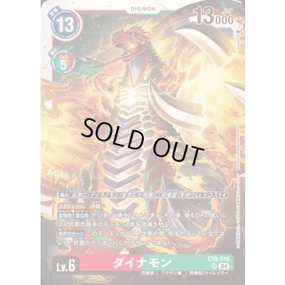 〔状態B〕(04)ダイナモン【SR】{EX8-016}《多》