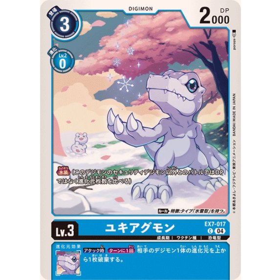 (04)ユキアグモン【C】{EX7-017}《青》 - カードラッシュデジモン