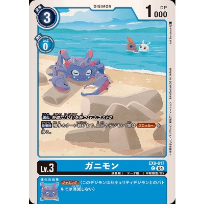 (04)ガニモン【C】{EX8-017}《青》 - カードラッシュデジモン