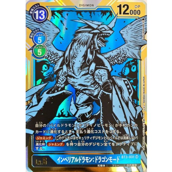 パラレル/illus:KenjiWatanabe)インペリアルドラモン:ドラゴンモード【SR-P】{BT3-031}《青》