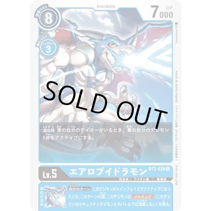 〔状態A-〕(-)(illus:Tonamikanji)エアロブイドラモン【R】{BT2-028}《青》