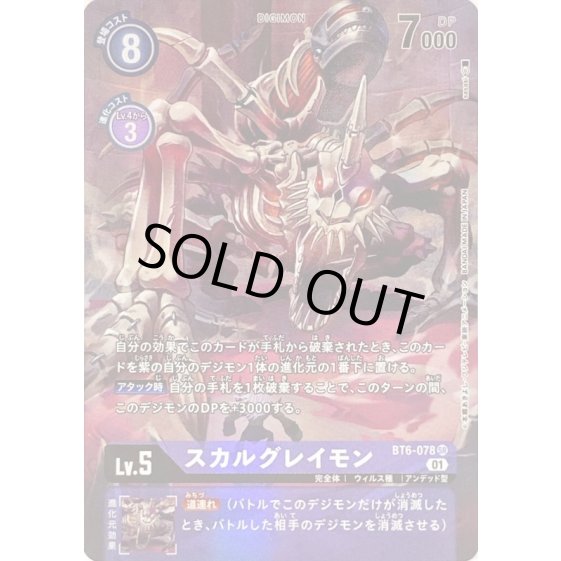 〔状態B〕(01)(パラレル/illus:sasasi)スカルグレイモン【SR-P】{BT6-078}《紫》