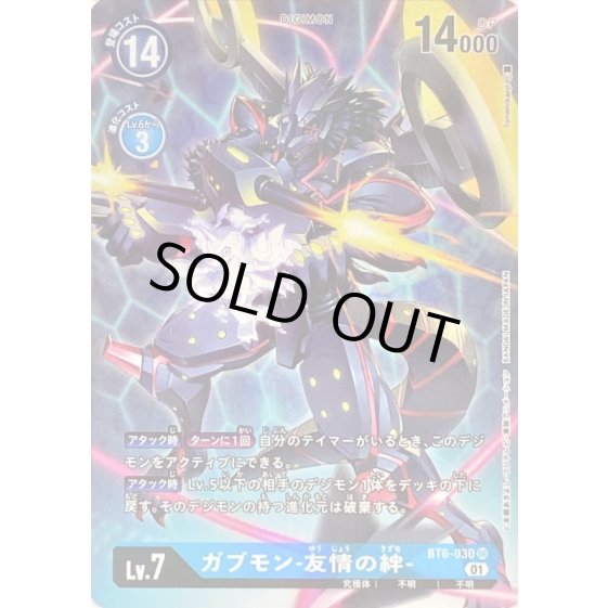 〔状態B〕(01)(パラレル/illus:Tonamikanji)ガブモン-友情の絆-【SR-P】{BT6-030}《青》