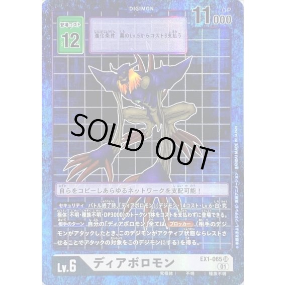 〔状態A-〕(01)(パラレル)ディアボロモン【SR-P】{EX1-065}《白》