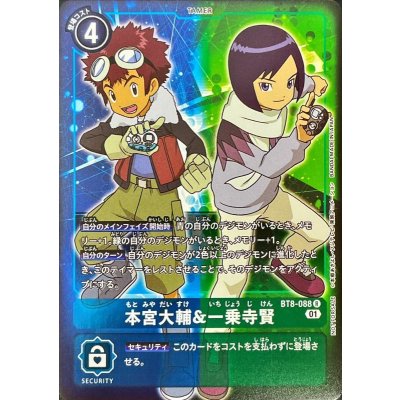 〔状態A-〕(01)(NOTFORSALE)本宮大輔&一乗寺賢【R】{BT8-088}《多》