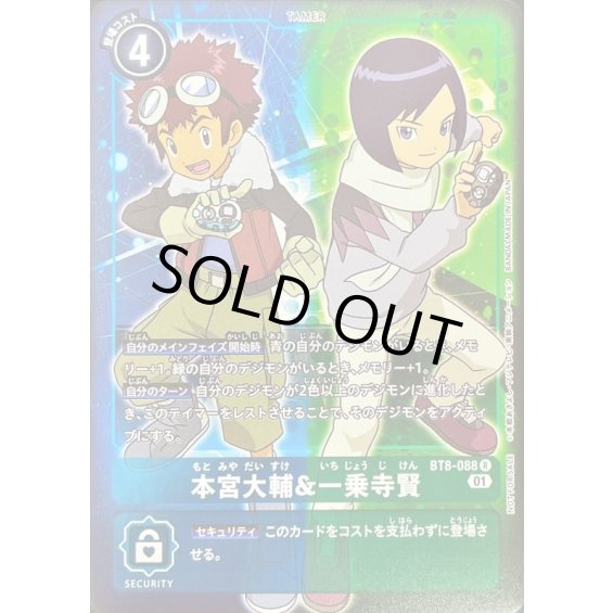 〔状態B〕(01)(NOTFORSALE)本宮大輔&一乗寺賢【R】{BT8-088}《多》