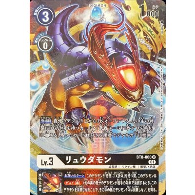 (01)(パラレル/illus:sasasi)リュウダモン【R-P】{BT8-060}《黒》