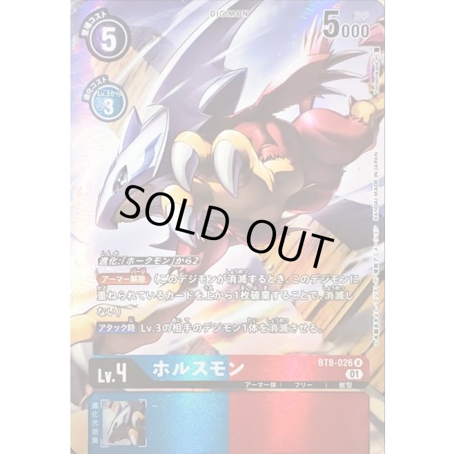 〔状態B〕(01)(パラレル/illus:Tonamikanji)ホルスモン【R-P】{BT8-026}《多》