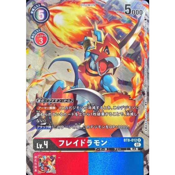 (01)(パラレル/illus:Tonamikanji)フレイドラモン【R-P】{BT8-012}《多》