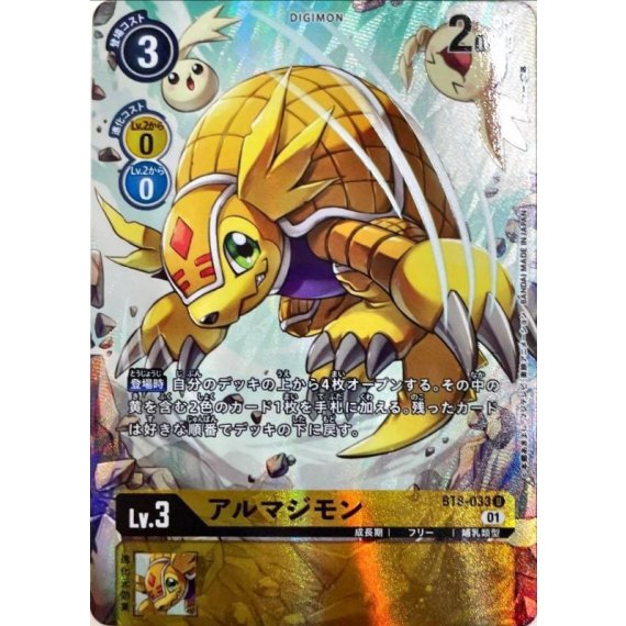 (01)(パラレル/illus:Takase)アルマジモン【U-P】{BT8-033}《黄》