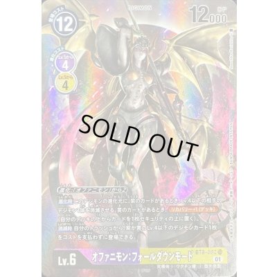 〔状態B〕(01)(パラレル/illus:NaochikaMorishita)オファニモン：フォールダウンモード【SR-P】{BT8-082}《多》