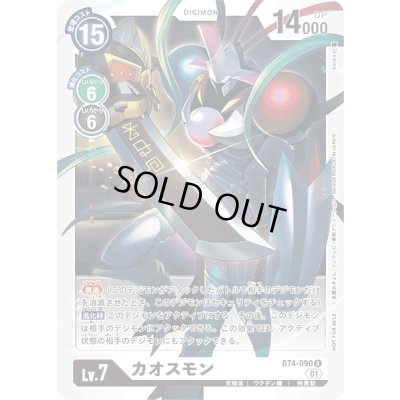 〔状態B〕(01)(illus:banira)カオスモン【R】{BT4-090}《白》