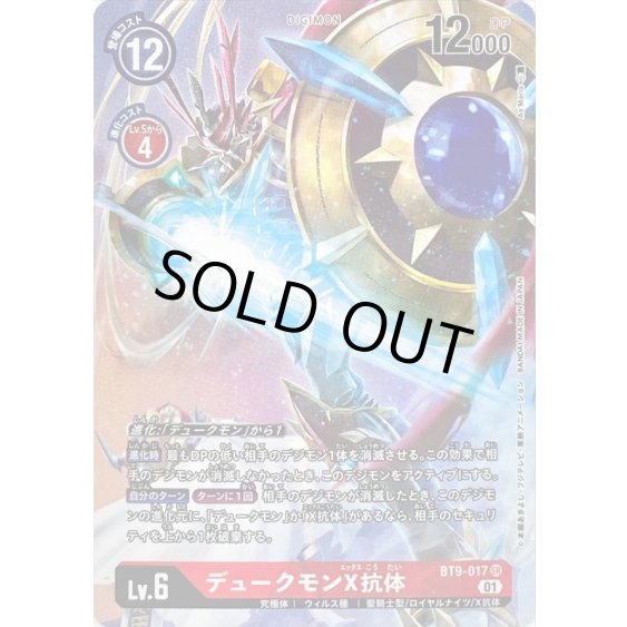 〔状態A-〕(01)(パラレル/illus:As'Maria)デュークモンX抗体【SR-P】{BT9-017}《赤》