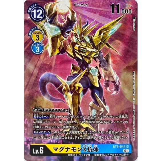 (01)(パラレル/illus:As'Maria)マグナモンX抗体【SR-P】{BT9-044}《多》