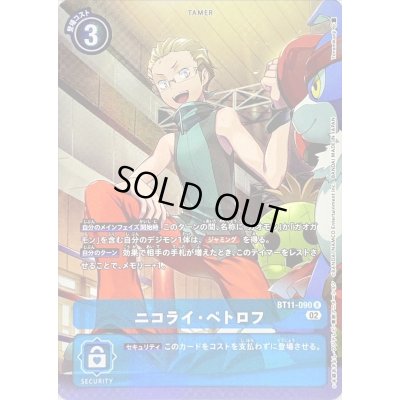〔状態A-〕(02)(パラレル/illus:Tonamikanji)ニコライ・ペトロフ【R-P】{BT11-090}《青》