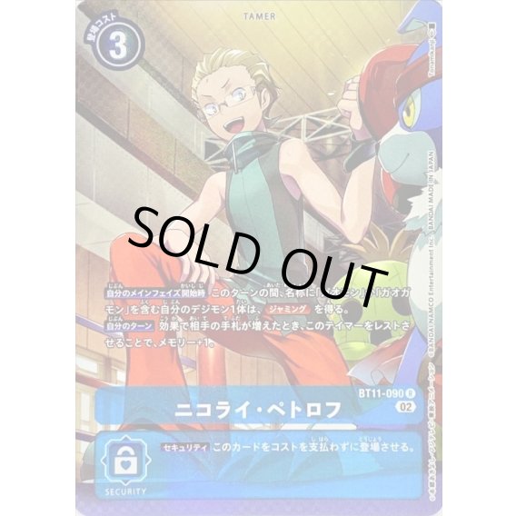 〔状態B〕(02)(パラレル/illus:Tonamikanji)ニコライ・ペトロフ【R-P】{BT11-090}《青》