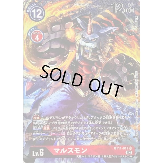 〔状態B〕(02)(パラレル/illus:sasasi)マルスモン【SR-P】{BT11-017}《赤》