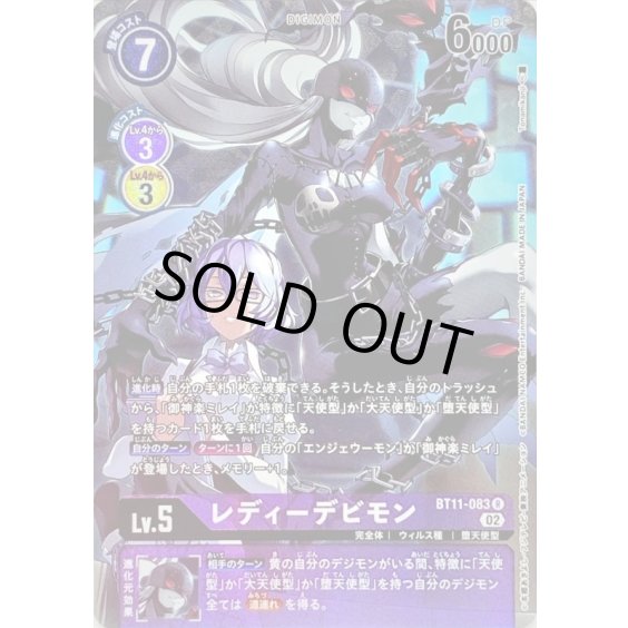 〔状態B〕(02)(パラレル/illus:Tonamikanji)レディーデビモン【R-P】{BT11-083}《紫》
