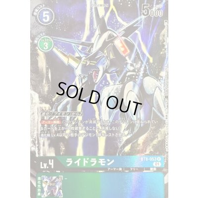 〔状態B〕(01)(illus:KenjiWatanabe)ライドラモン【R】{BT8-053}《多》