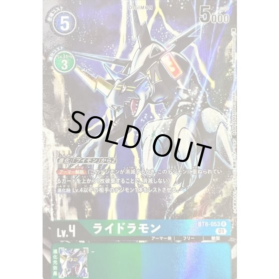 (01)(illus:Kenji Watanabe)ライドラモン【R】{BT8-053}《多》 - カードラッシュデジモン