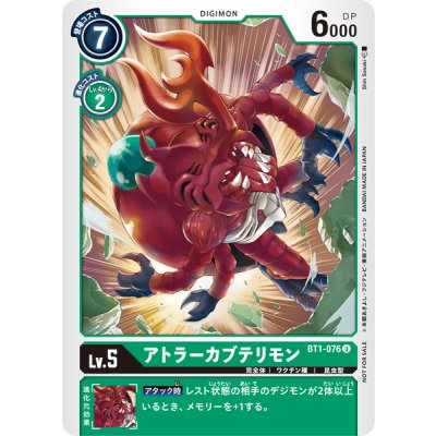illus:ShinSasaki)アトラーカブテリモン【U】{BT1-076}《緑》