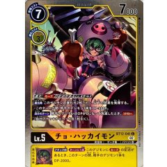 [BT12]ブースター アクロス・タイム - カードラッシュデジモン