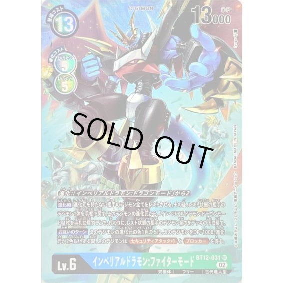 〔状態B〕(02)(パラレル/illus:tyuga)インペリアルドラモン:ファイターモード【SR-P】{BT12-031}《多》