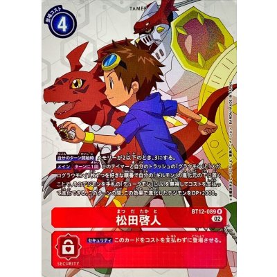 〔状態A-〕(02)(パラレル)松田啓人【R-P】{BT12-089}《赤》