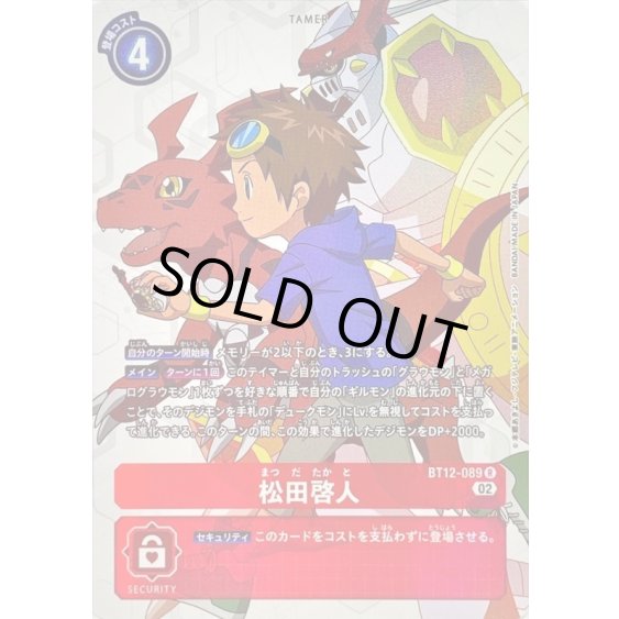 (02)(パラレル)松田啓人【R-P】{BT12-089}《赤》