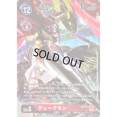 〔状態B〕(02)(パラレル/illus:toriyufu)デュークモン【SR-P】{BT12-018}《赤》