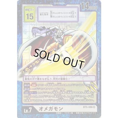 〔状態B〕(-)(パラレル/旧デジカ風)オメガモン【SR-P】{BT5-086}《白》