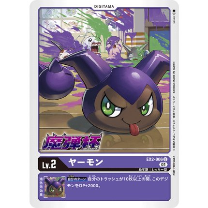 〔状態A-〕(01)(魔弾杯)ヤーモン【U】{EX2-006}《紫》