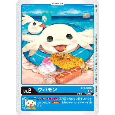 (02)(illus:koki)ウパモン【R】{BT1-003}《青》