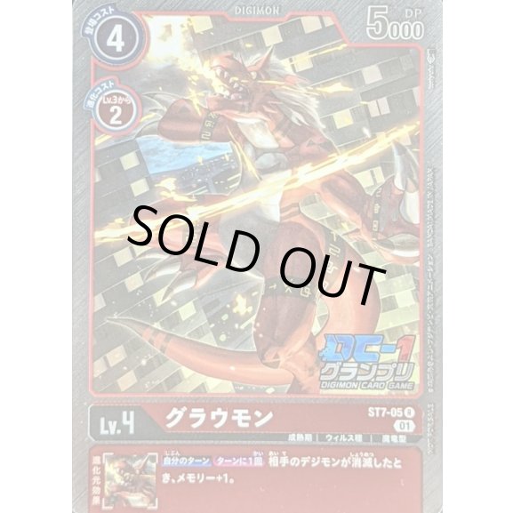 〔状態B〕(01)(DC-1/illus:toriyufu)グラウモン【R】{ST7-05}《赤》