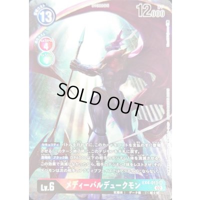 〔状態A-〕(02)(パラレル/illus:HisasiFujiwara)メディーバルデュークモン【SR-P】{EX4-013}《多》