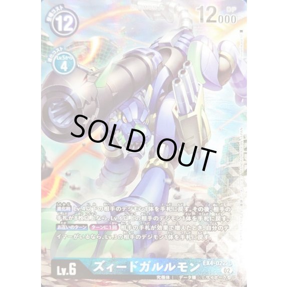 〔状態A-〕(02)(パラレル/illus:Tonamikanji)ズィードガルルモン【SR-P】{EX4-022}《青》