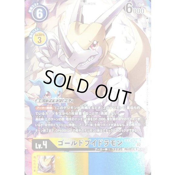 〔状態A-〕(02)(パラレル/illus:Takase)ゴールドブイドラモン【R-P】{EX4-027}《多》