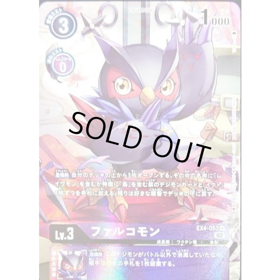 〔状態A-〕(02)(パラレル/illus:Takase)ファルコモン【R-P】{EX4-053}《紫》