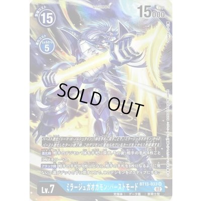 〔状態A-〕(02)(パラレル/Tonamikanji)ミラージュガオガモン:バーストモード【SR-P】{BT13-033}《青》