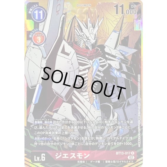 〔状態B〕(02)(パラレル/illus:sasasi)ジエスモン【R】{BT13-017}《赤》