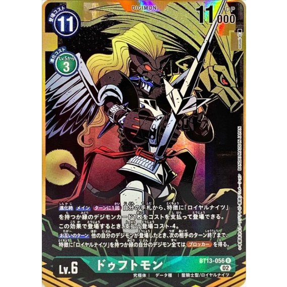 (02)(パラレル/illus:sasasi)ドゥフトモン【R】{BT13-056}《緑》