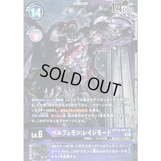 〔状態A-〕(02)(パラレル/illus:NaochikaMorishita)ベルフェモン:レイジモード【SR-P】{BT13-091}《紫》