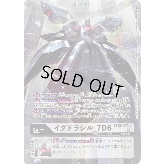 〔状態B〕(02)(パラレル/illus:NaochikaMorishita)イグドラシル_7D6【SR-P】{BT13-007}《白》