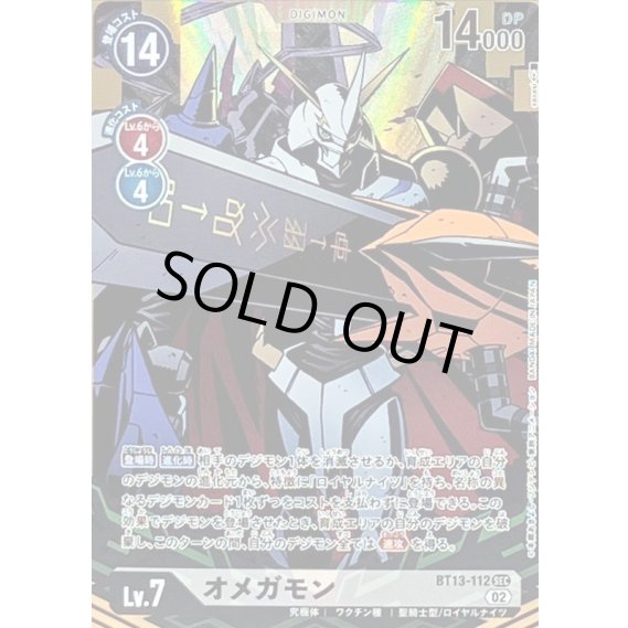 (02)(パラレル/illus:sasasi)オメガモン【SEC-P】{BT13-112}《白》